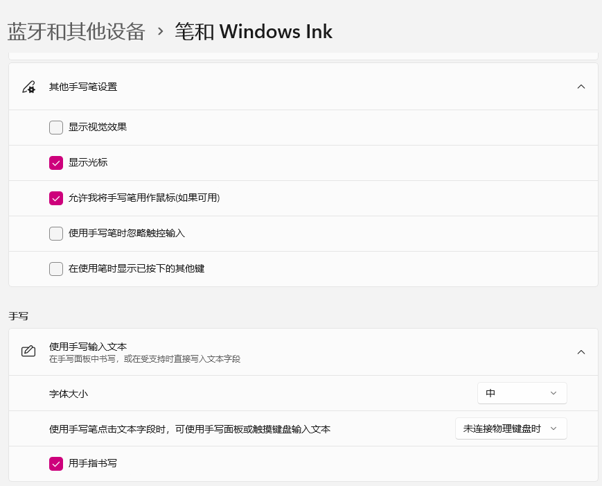如何在电脑上调整Windows Ink设置？ – Wacom