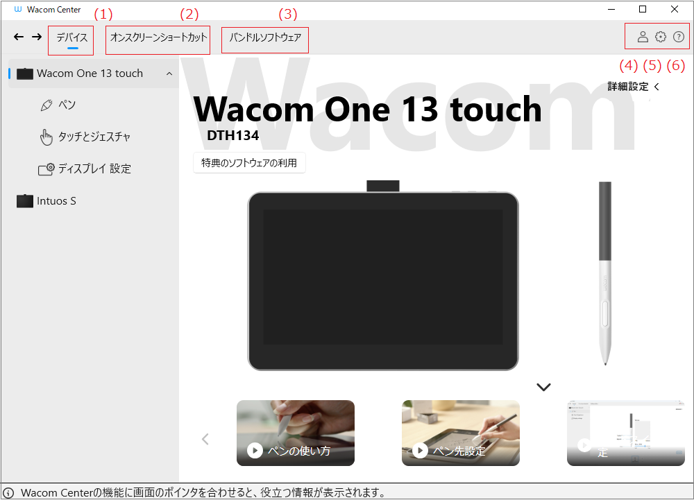 【はじめに】ワコムセンターの起動方法、画面構成および特典ソフトウェア受取りについて – Wacom