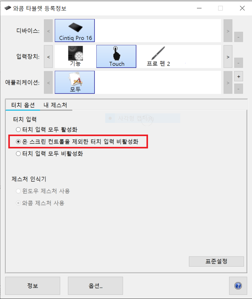 의도하지 않은 손 터치 입력에 대한 걱정 없이 화면 상 제어를 사용하는 방법은 무엇입니까 Wacom
