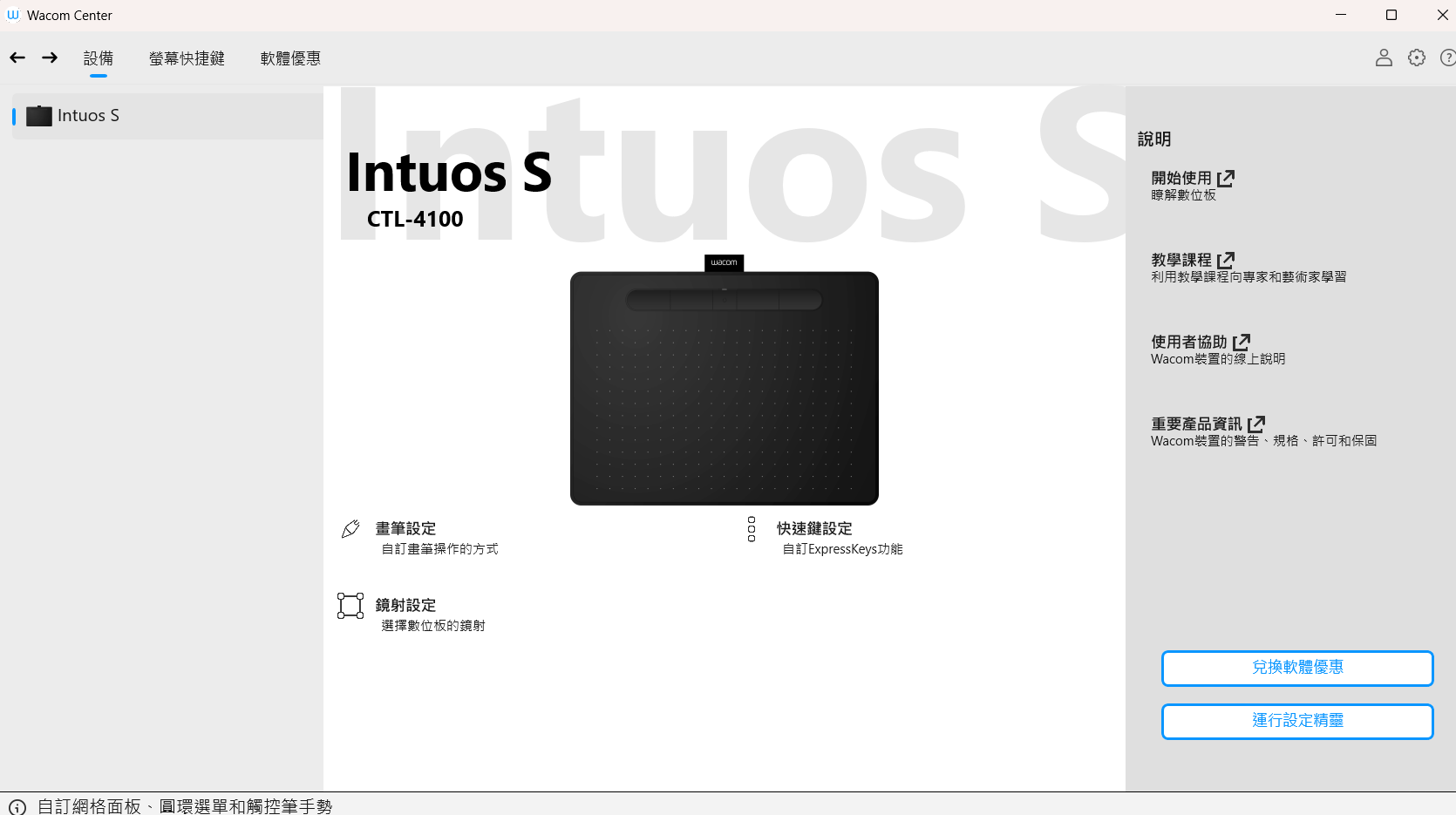 Wacom Center 使用與設定說明 – Wacom